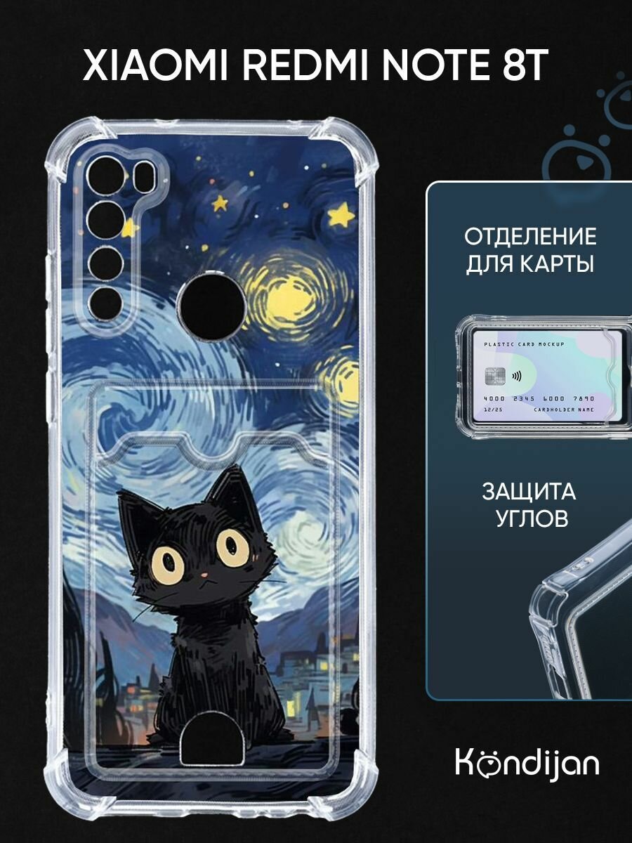 Чехол на Xiaomi Redmi Note 8T с карманом, с картхолдером, с защитой камеры, прозрачный с принтом КОТ ВАН ГОГ