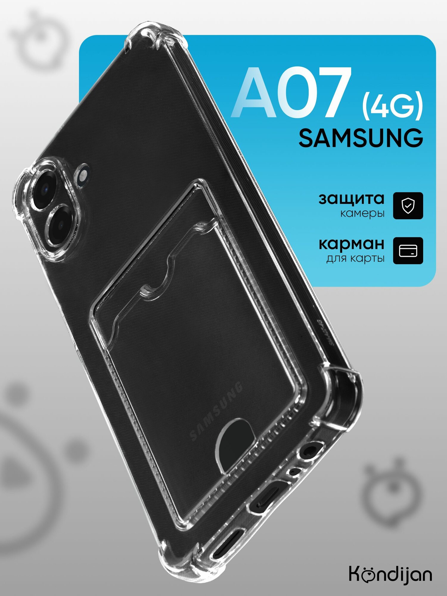 Чехол на Samsung A07 4G (A075F) с карманом, с картхолдером, с защитой камеры, прозрачный / Самсунг Галакси А07 А075Ф