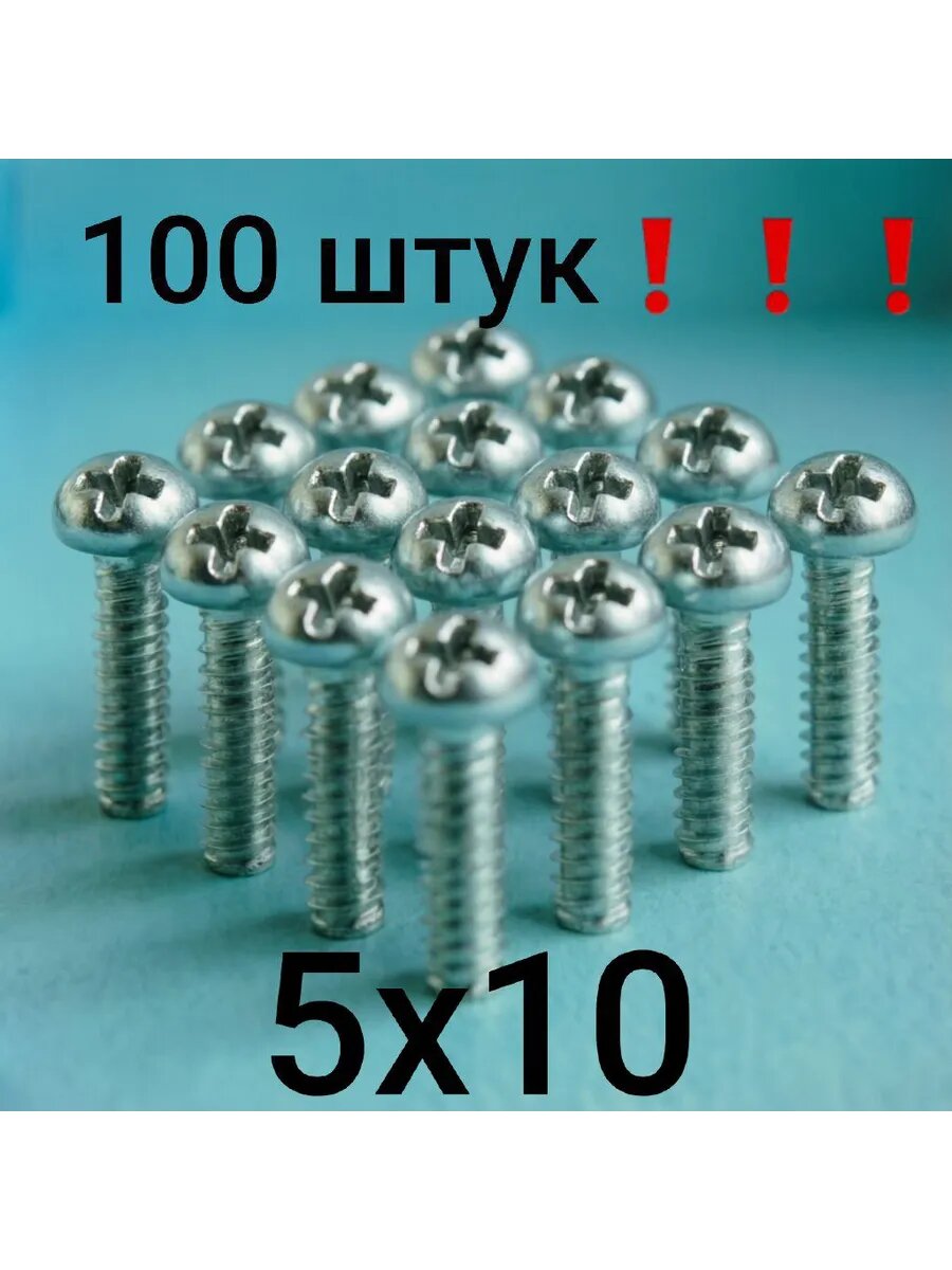 Винт 5x10 (100 штук) полукруглая головка, цинк, DIN 7985