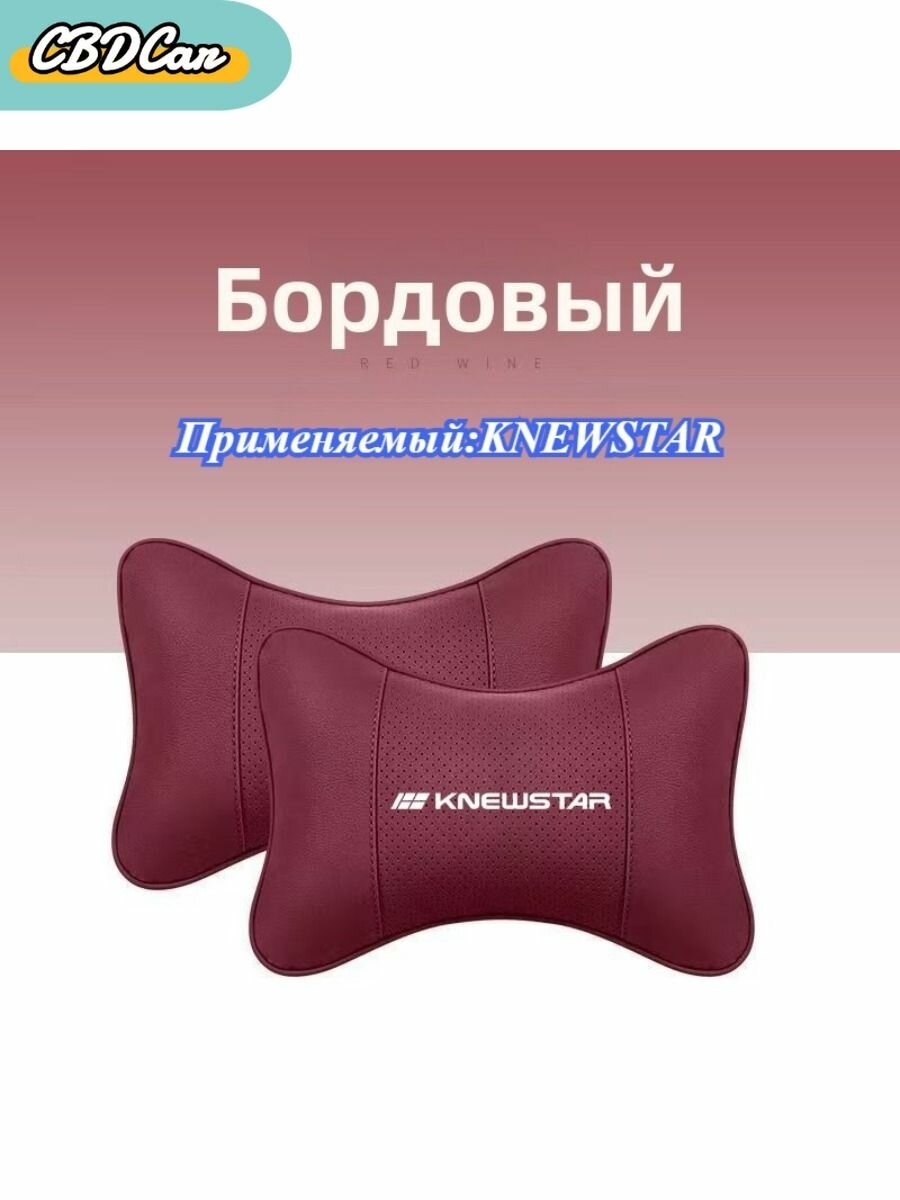 KNEWSTAR Подушка Автомобильная На Подголовник, Хлопок, KNEWSTAR Автозапчасти
