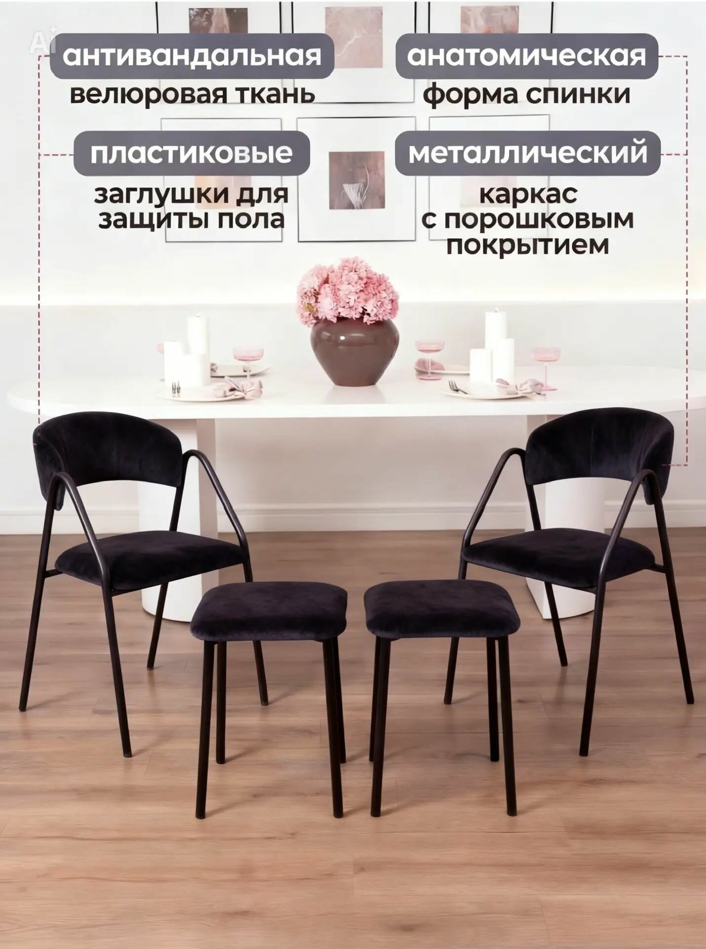 Стулья Лайт, для кухни, 2 шт.+2 табурета, велюр, металлический каркас, черный цвет