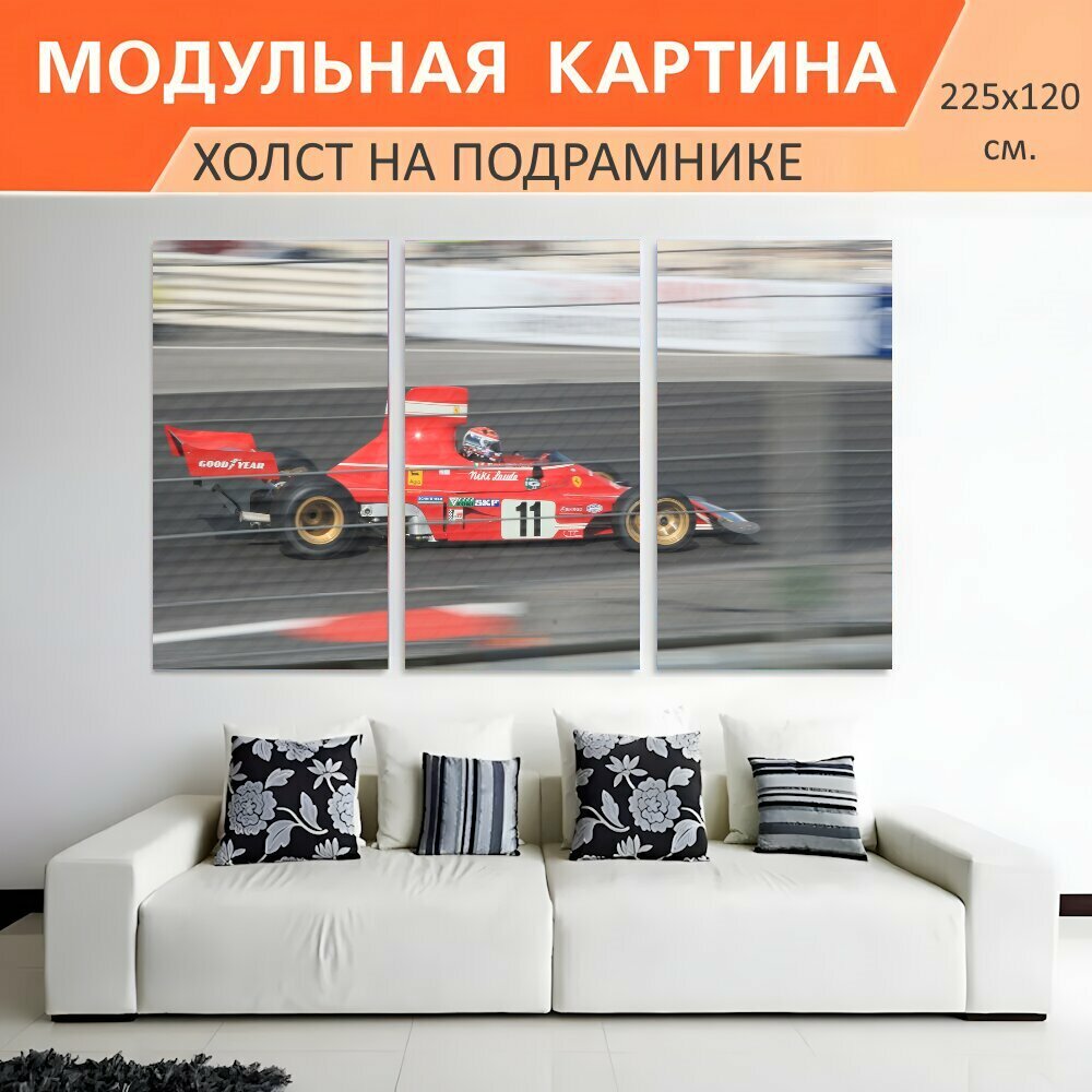 Модульная картина на холсте "Формула 1, ники лауда, монако" триптих на подрамнике 225х120 см. для интерьера