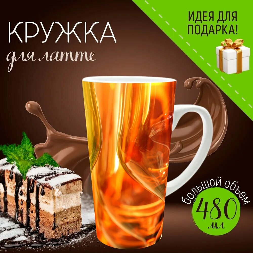 Кружка латте керамическая большая для чая и кофе с прикольным принтом "Цветное стекло, бокалы для вина, цветной" 500 мл.