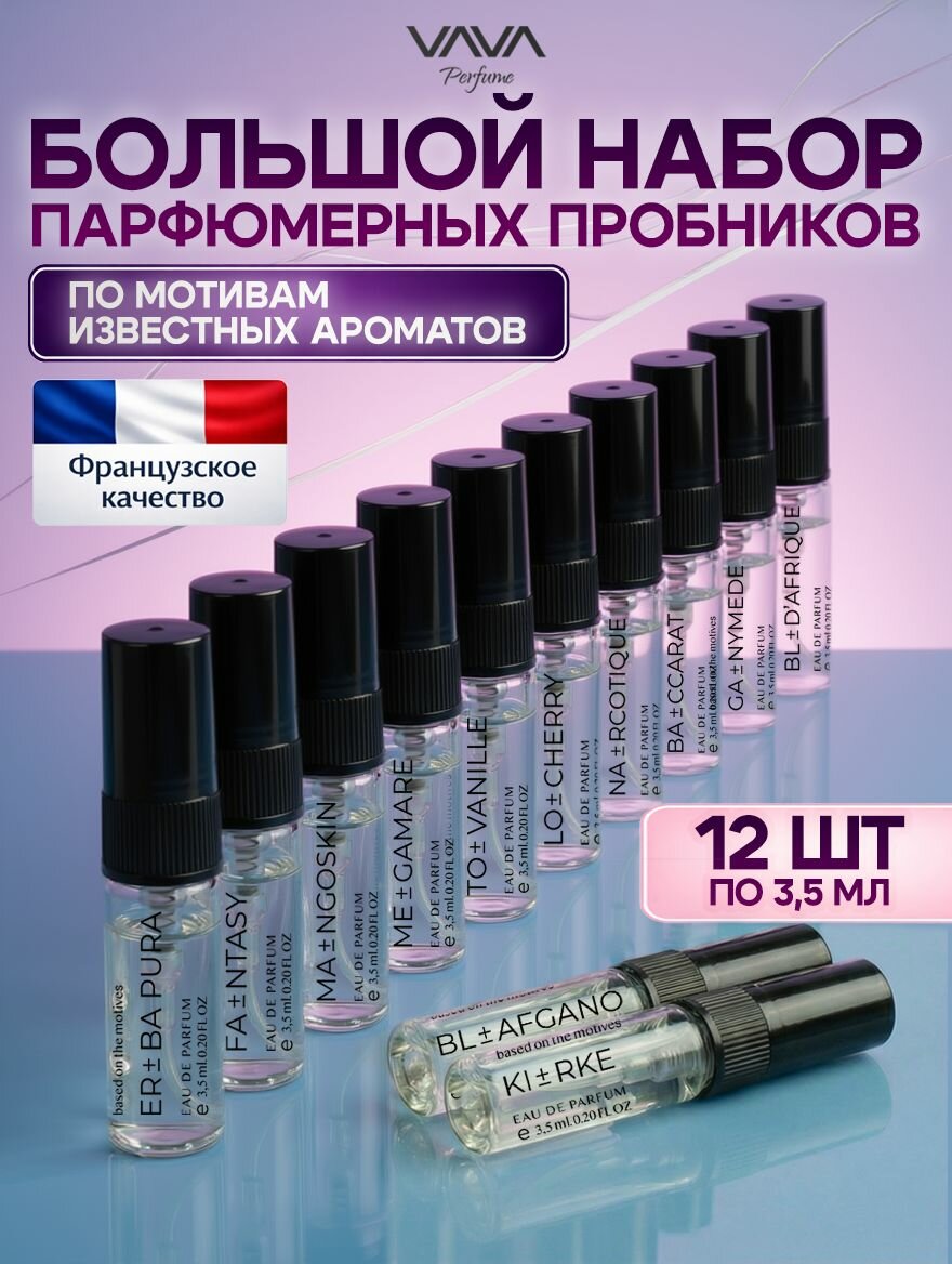Духи женские набор пробников VAVA Perfume 42 мл. миниатюры набор ароматов