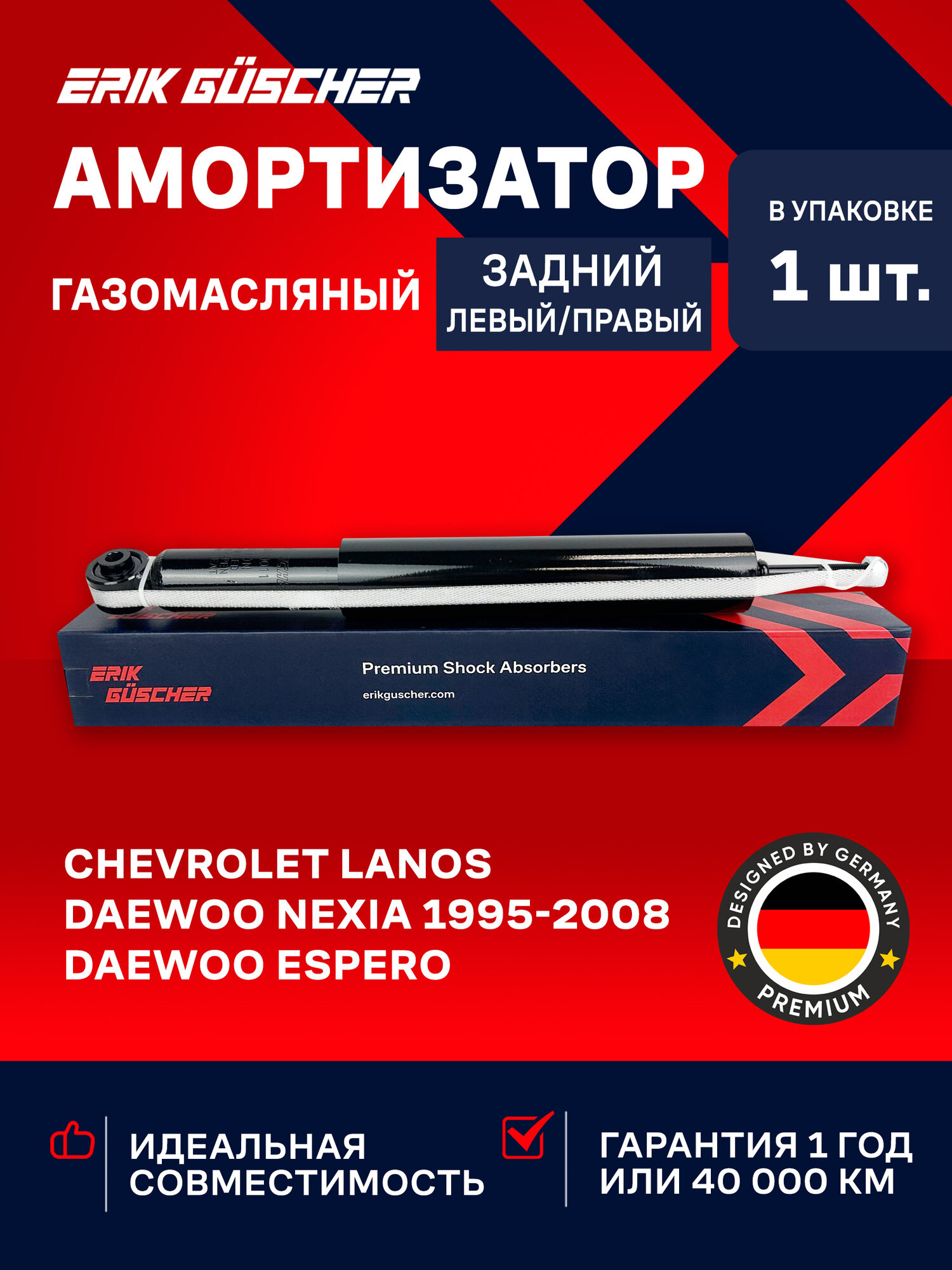 Амортизатор задний Шевроле Ланос / Дэу Нексия, Daewoo Nexia/Chevrolet Lanos 1995