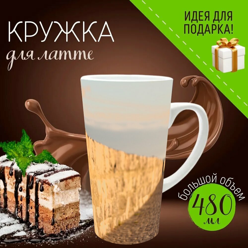 Кружка латте керамическая большая для чая и кофе с прикольным принтом "Спасательный круг, стена, фасад" 500 мл.