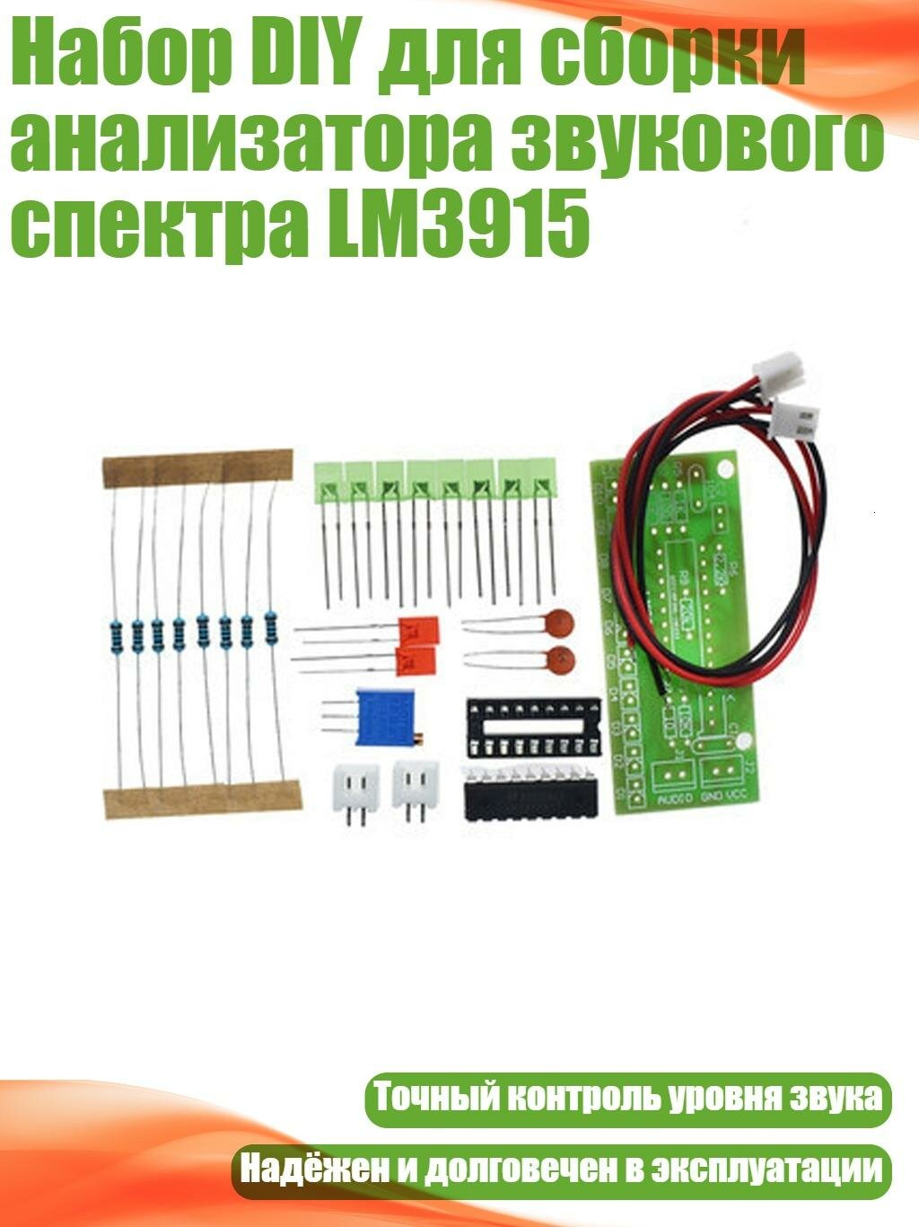 Набор DIY для сборки анализатора звукового спектра LM3915