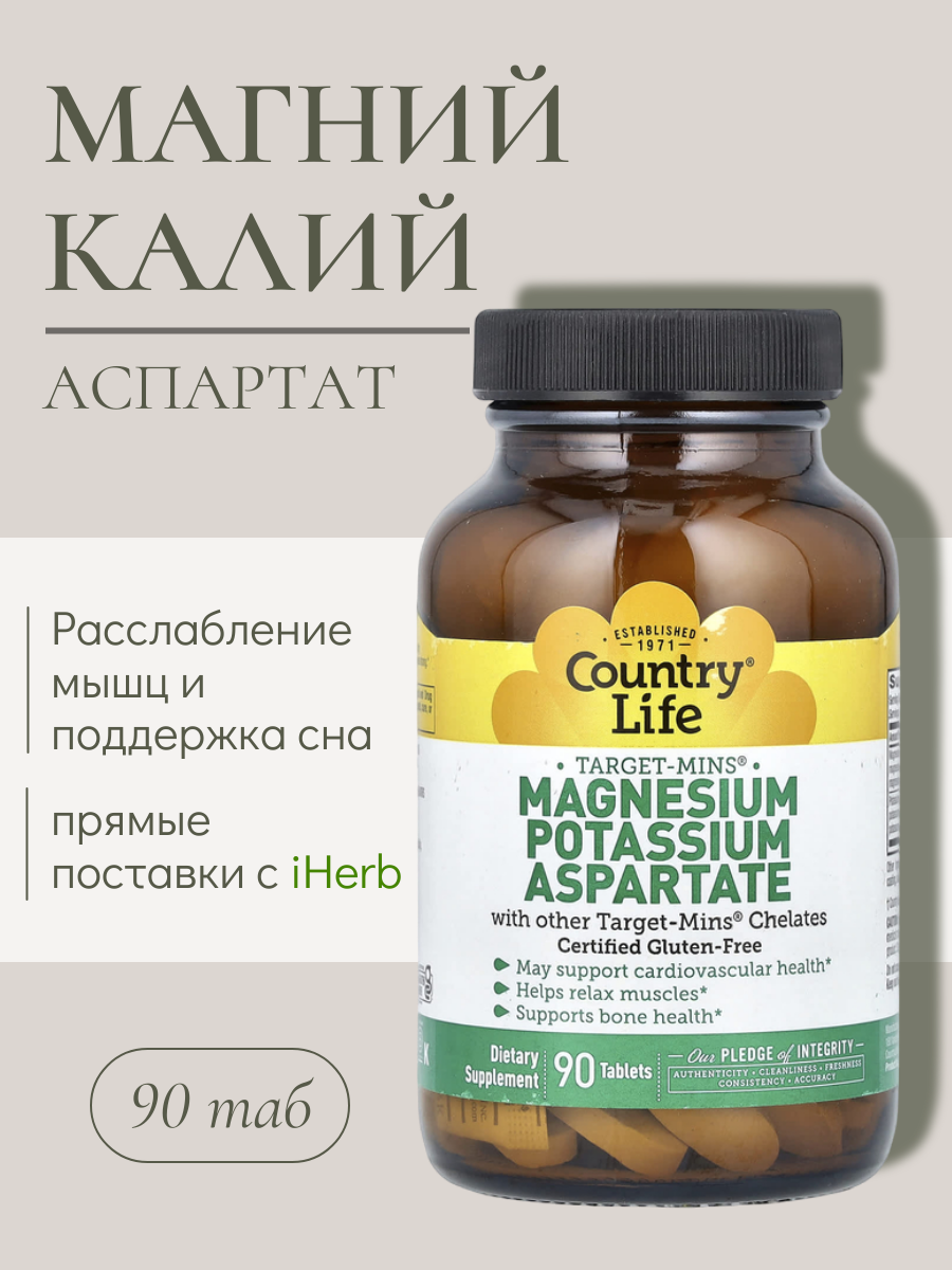Магний, калий, аспартат, Country Life, 90 таб