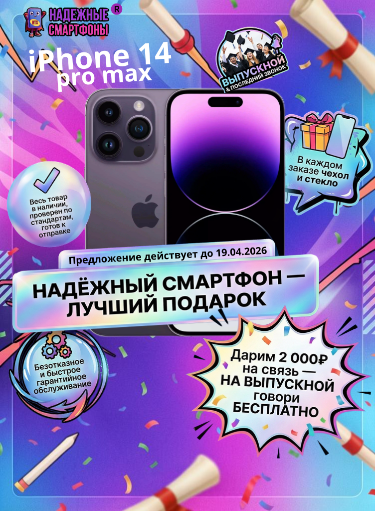 Смартфон Apple iPhone 14 Pro Max 256 ГБ, NFC, экран 6.7, фиолетовый, nano SIM