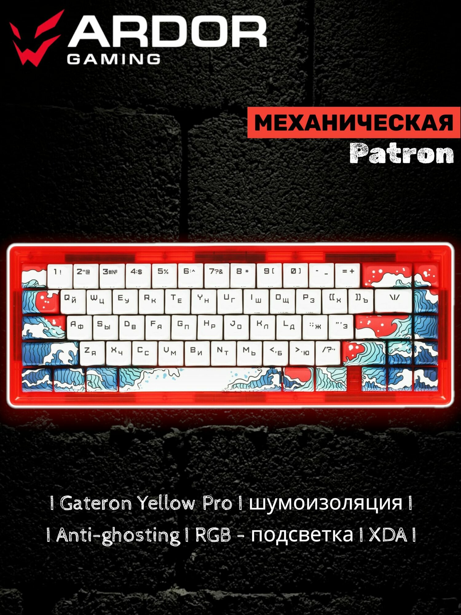 Клавиатура ARDOR GAMING Patron механическая проводная / Gateron Yellow Pro / AG-ZD-Pa67GY-P-HS-G-Sub (красный/белый)