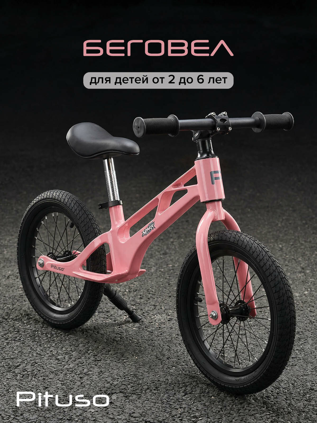 Беговел Pituso Spark магниевая рама Pink/Розовый надувные колеса, 14см