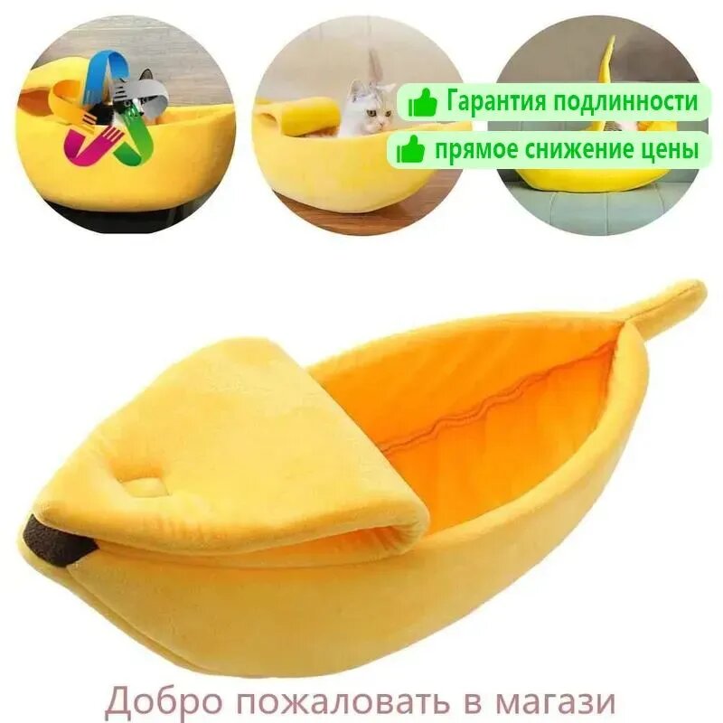 Креативный теплый наполнитель для домашних животных, закрытый наполнитель для кошачьих туалетов, лежанка для домашних животных в форме банана