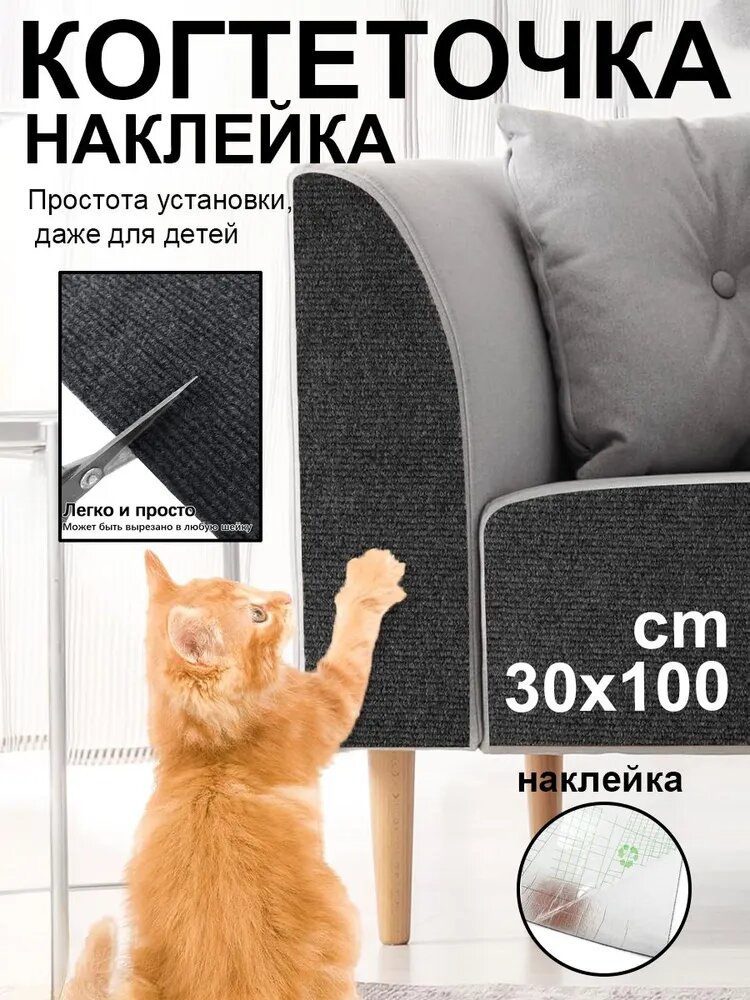 Коврик для кошачьих когтеток, настенная полка кошек, многофункциональные самоклеящиеся чехлы диванов