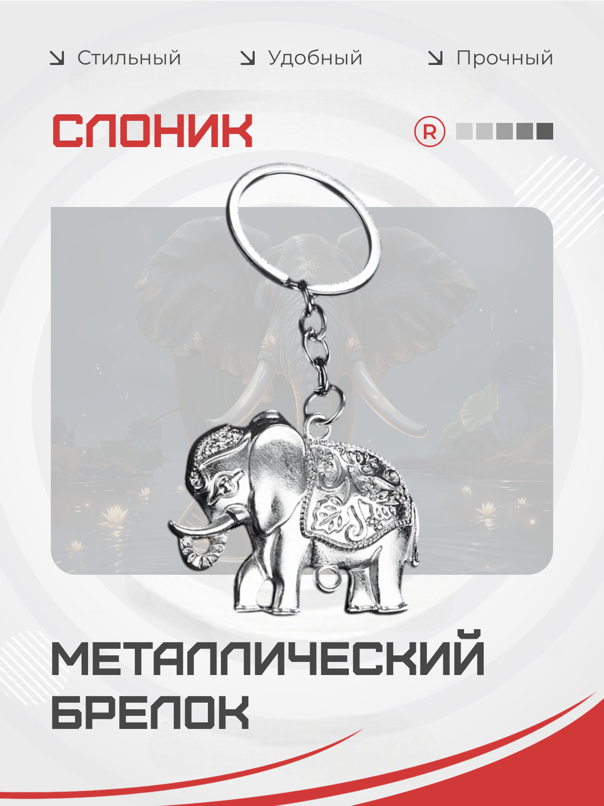 Брелок
