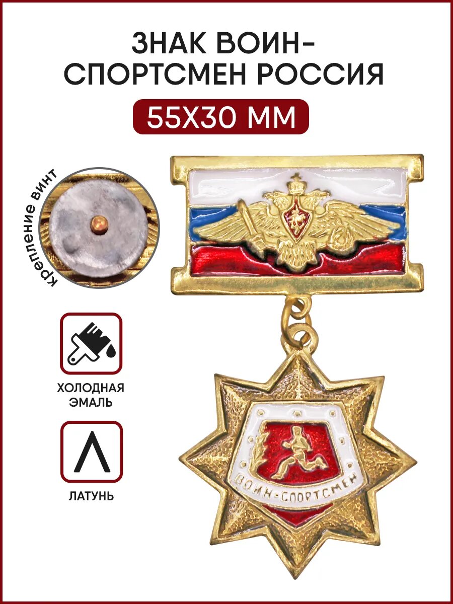 Воин-спортсмен отличник Россия значок