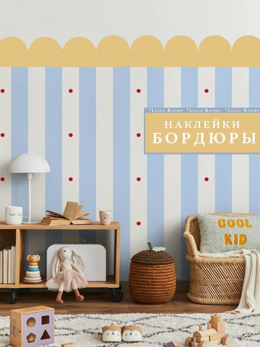 Наклейки на стены бордюр волна желтый