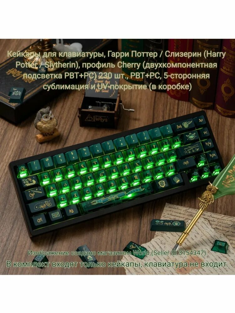 Кейкапы для клавиатуры, Гарри Поттер / Слизерин (Harry Potter / Slytherin), профиль Cherry (двухкомпонентная подсветка PBT+PC) 230 шт, PBT+PC, 5-сторонняя сублимация и UV-покрытие (в коробке)
