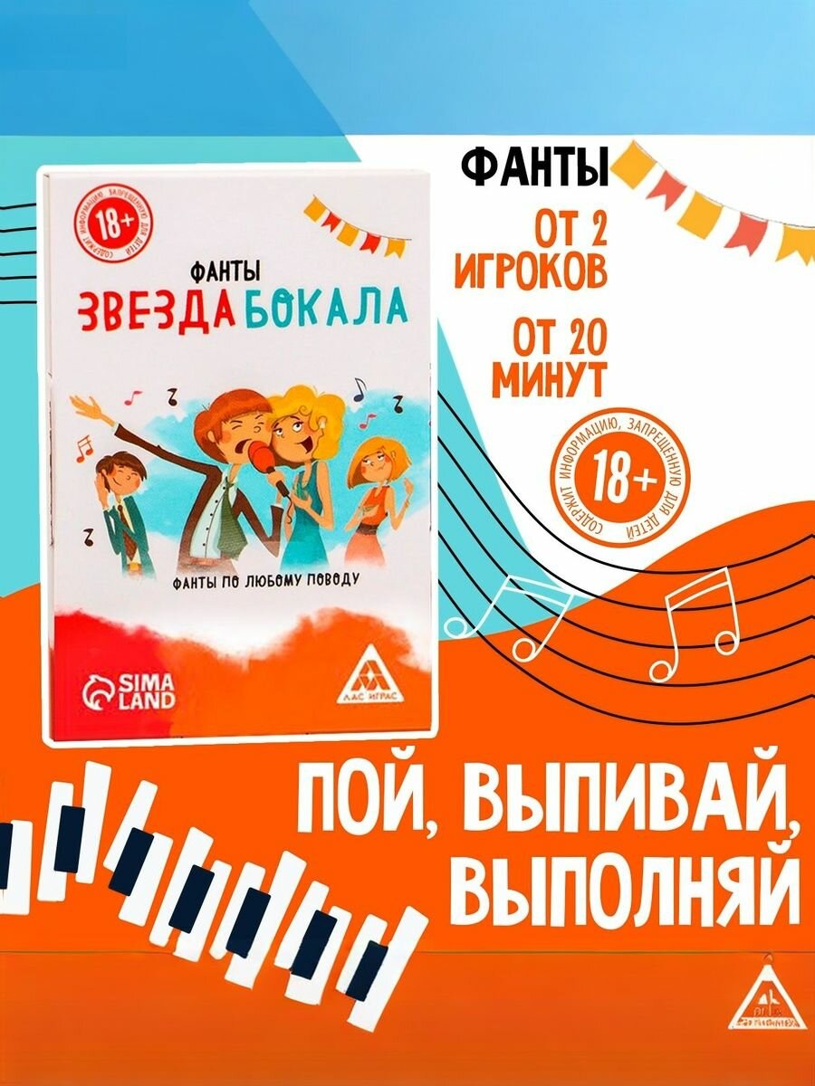 Настольные игры для взрослых "Звезда бокала", фанты, 20 карт, 18+