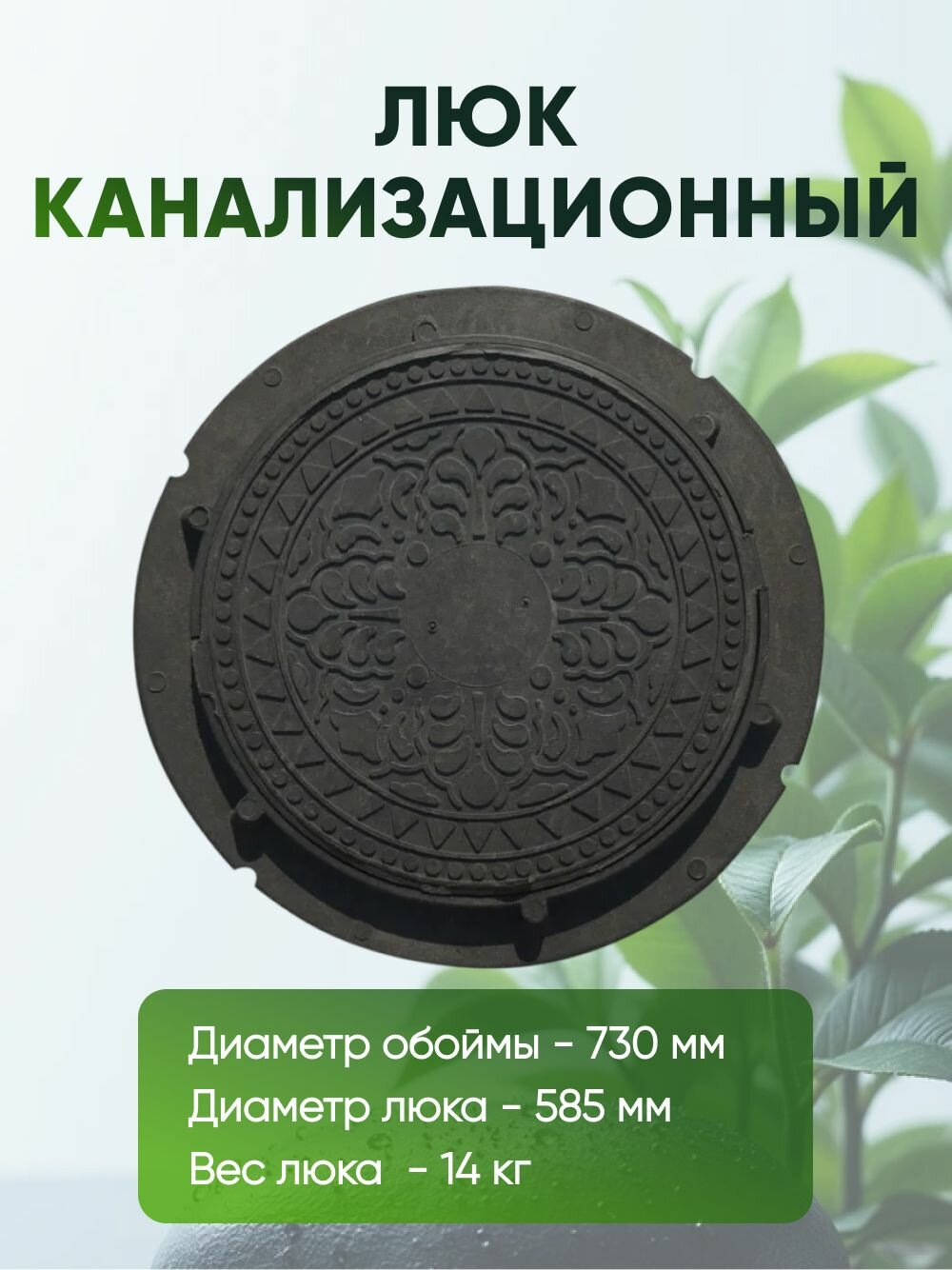 Люк для колодца (цвет - черный) газонный, в пешеходную зону, канализационный