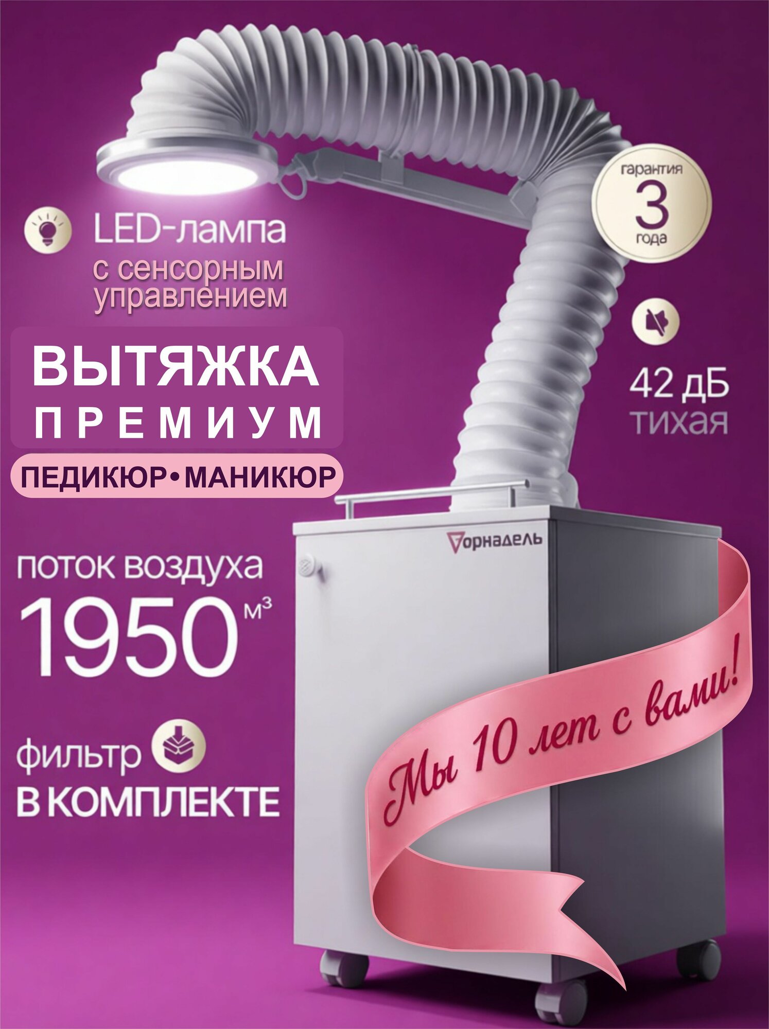 Вытяжка пылесос для маникюра и педикюра Премиум