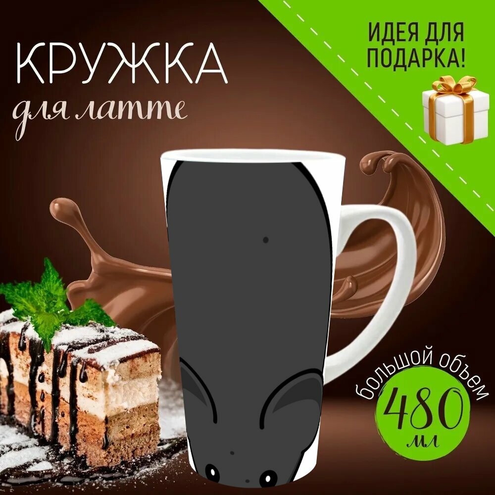 Кружка латте керамическая большая для чая и кофе с прикольным принтом "Крыса, грызун, мышь" 500 мл.