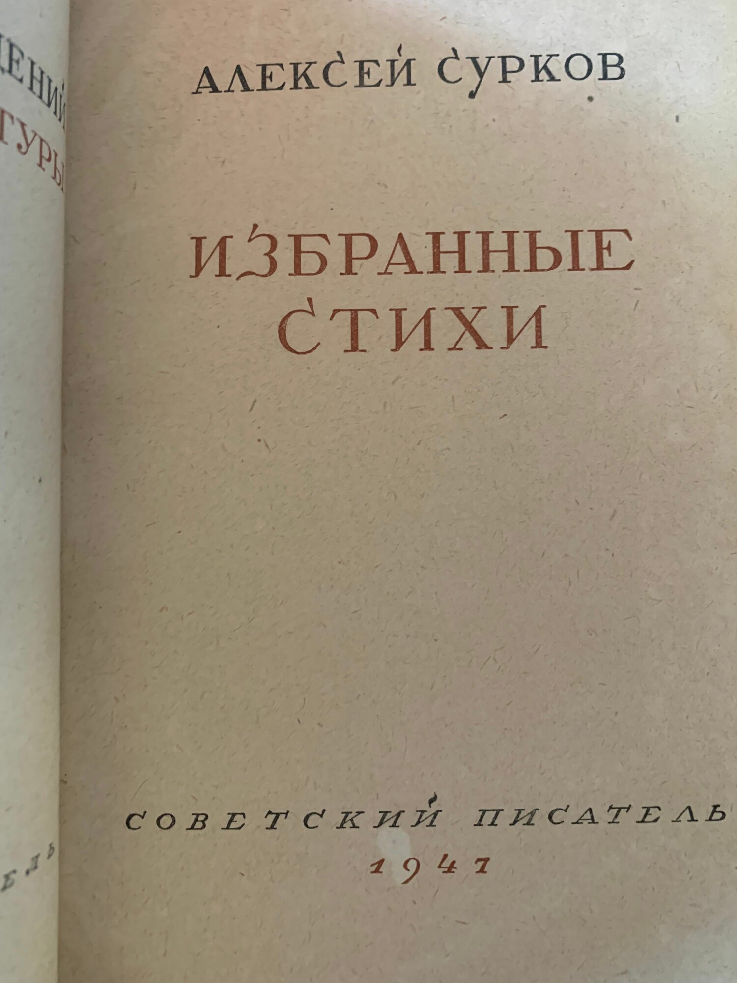 Избранные стихи — фото 1