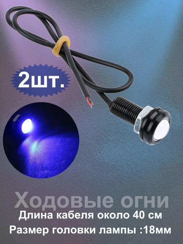 DIANQI Фары автомобильные, Огни дневные ходовые, 2 шт, арт. 18MM-blue-2