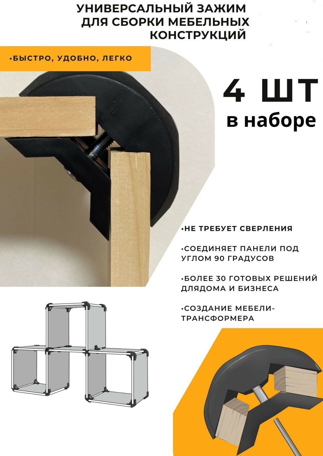 Крепежный уголок для сборки мебели 4шт, пластик/металл, черный