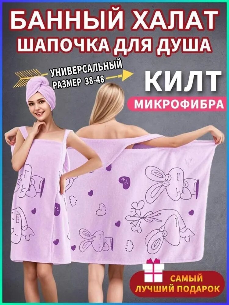 Подарки на 8 марта женщинам, Халат, полотенце банное, шапочка для душа. халат женский домашний, Отличный подарок для мамы, дочки, жены, подруги или девушки. Сувенир коллегам.