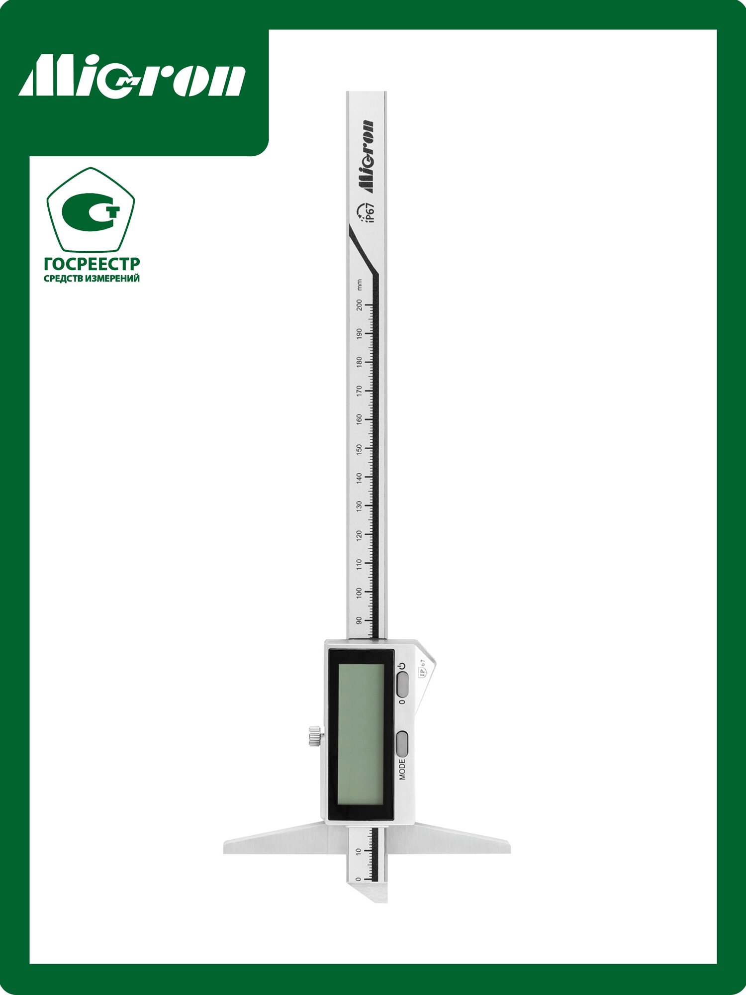 Штангенглубиномер Micron ШГЦ- 200 0.01 электронный IP67 (грси № 93125-24)
