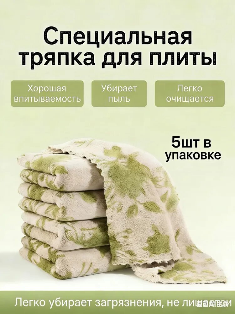 Тряпка, 5 шт — фото 1