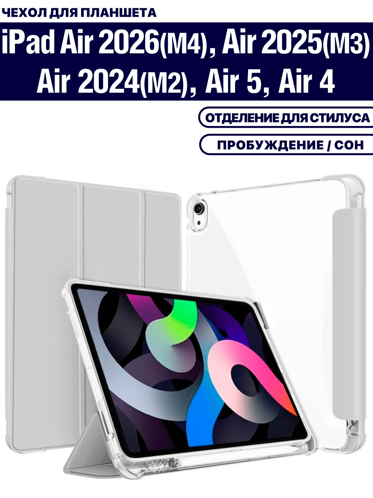 Чехол для планшета Apple iPad Air 11 2026 (M4), Air 11 2025 (M3), Air 11 2024 (M2), Air 5 2022, Air 4 2020, с отделением для стилуса, из мягкого силикона (серый)