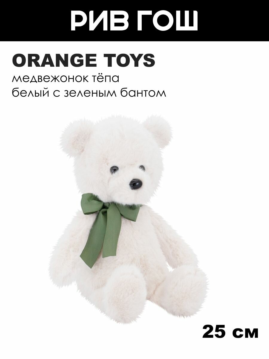 ORANGE TOYS Медвежонок Тепа белый с зеленым бантом, 25 см