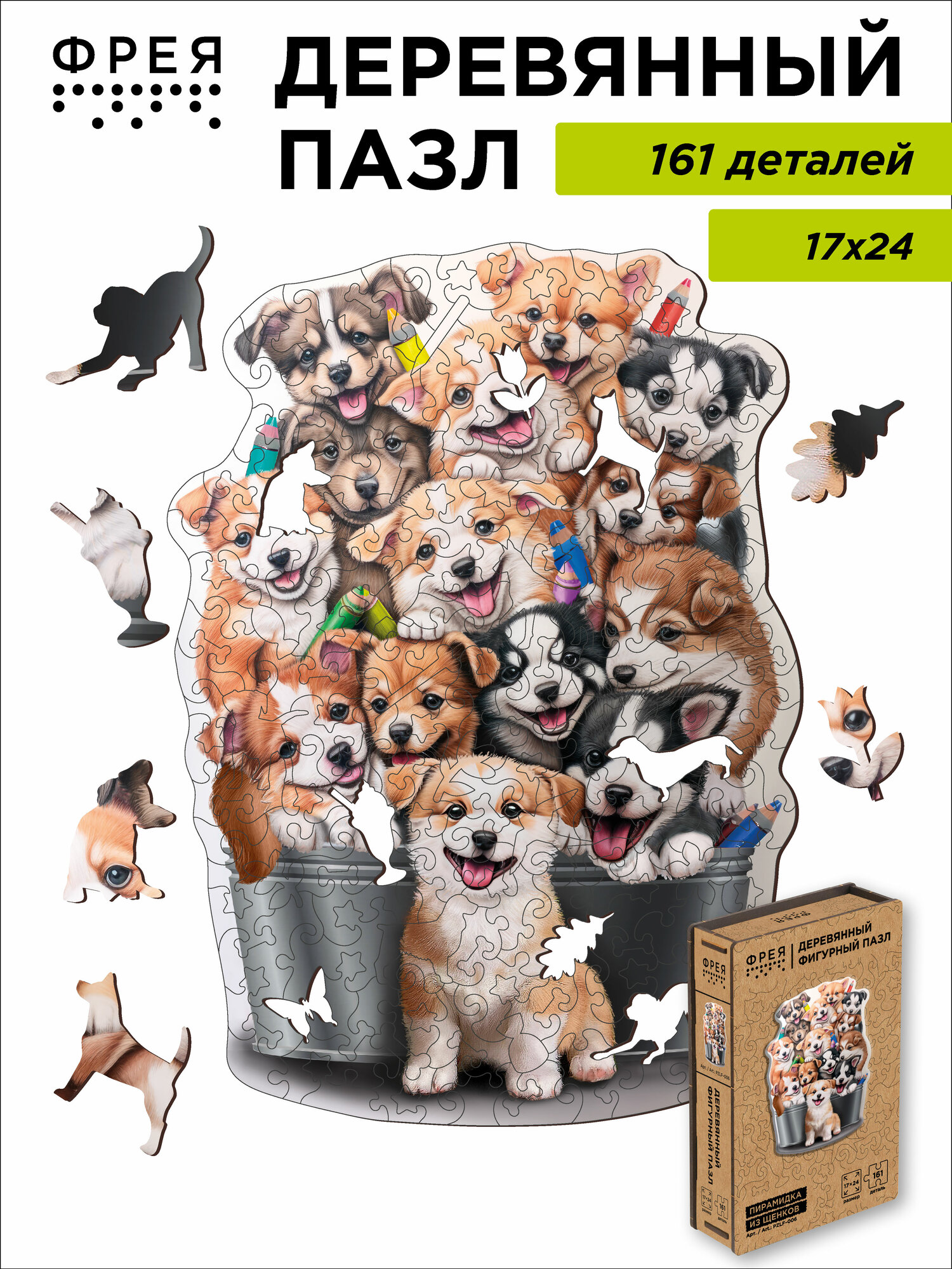 Пазл фигурный деревянный фрея PZLF-006 Пирамидка из щенков 161 элемент