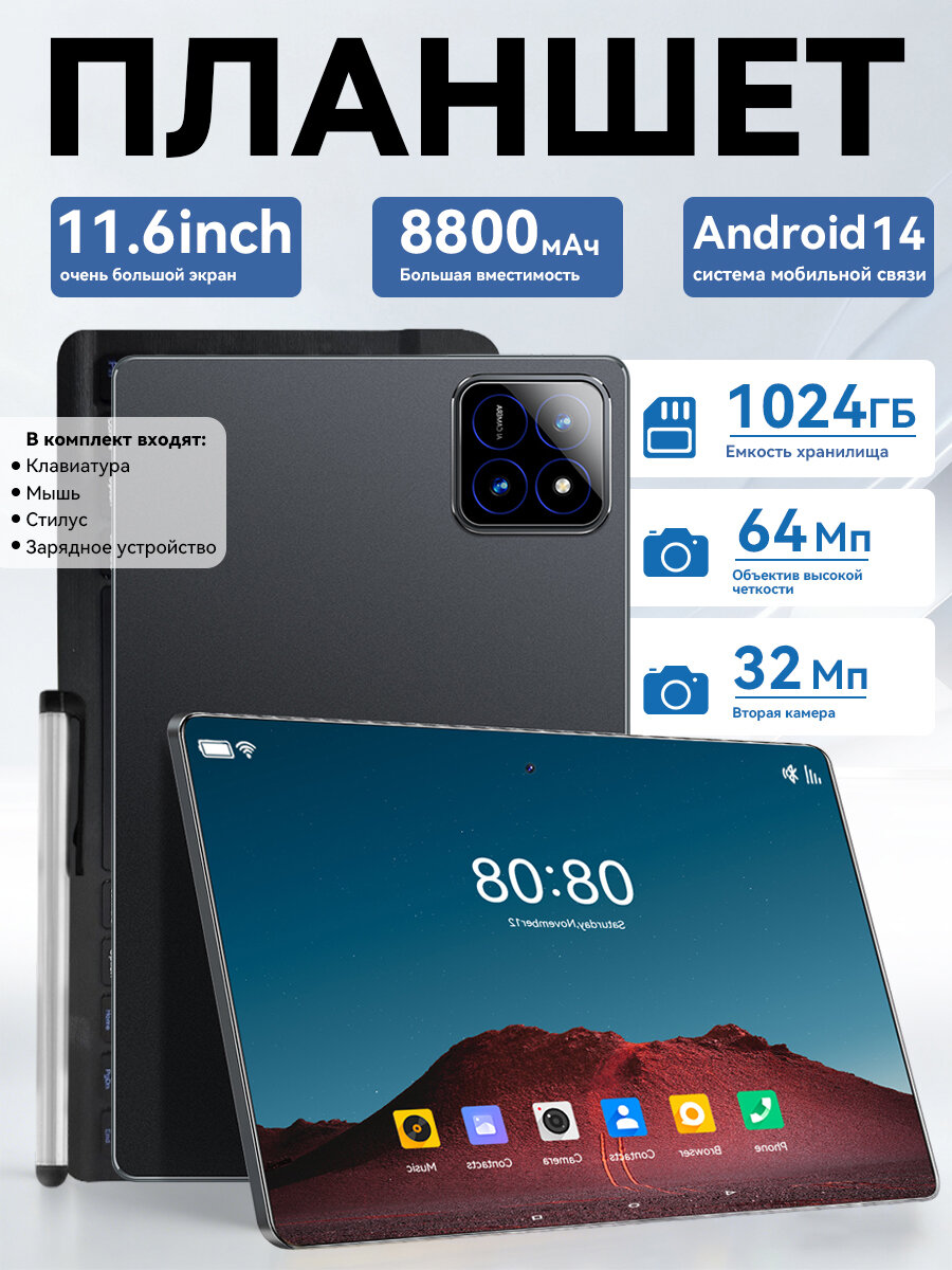 Планшет Pad7 Pro с поддержкой двух SIM-карт и 5G16+1024GB 8800 мАч 11.6“