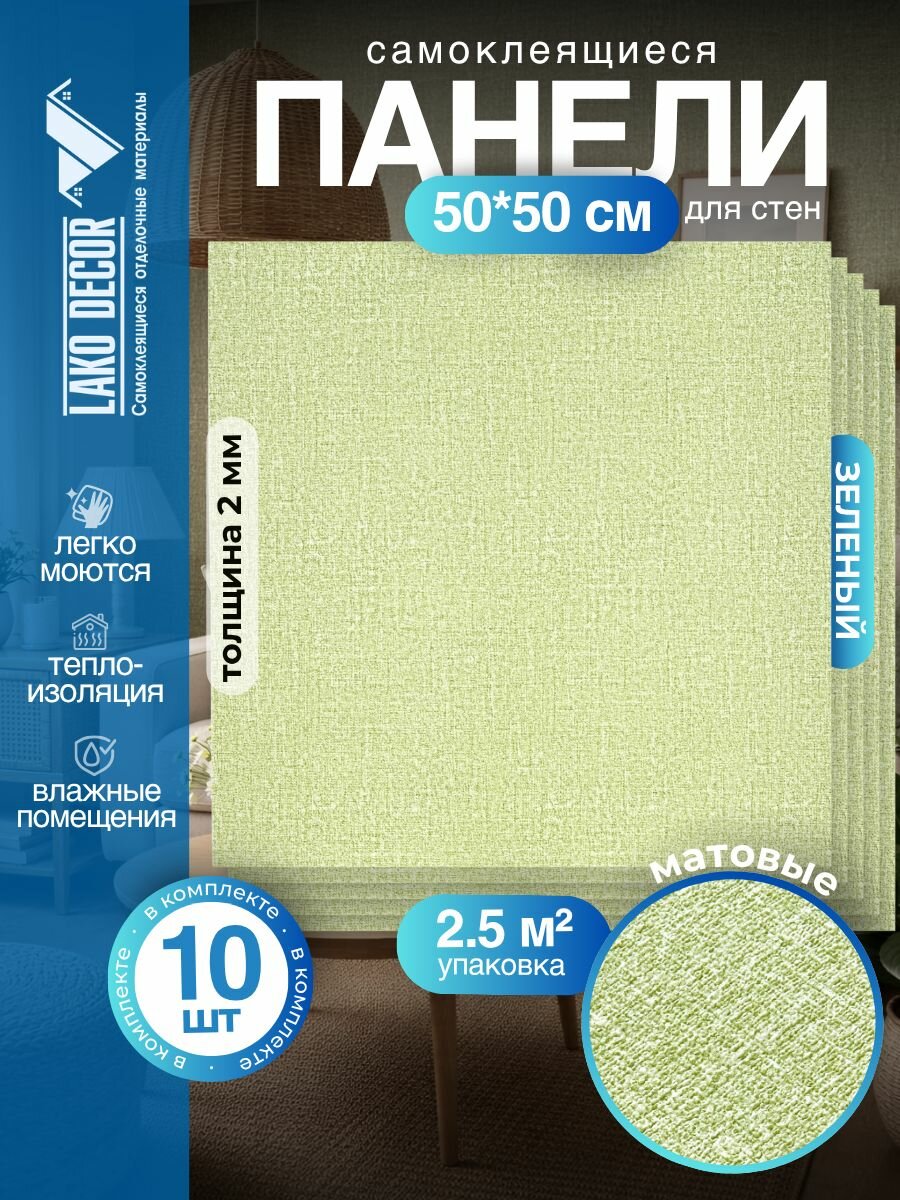 Мягкие самоклеящиеся 3D панели, пвх панель для стен, LAKO DECOR, 50*50 см. толщина 2 мм