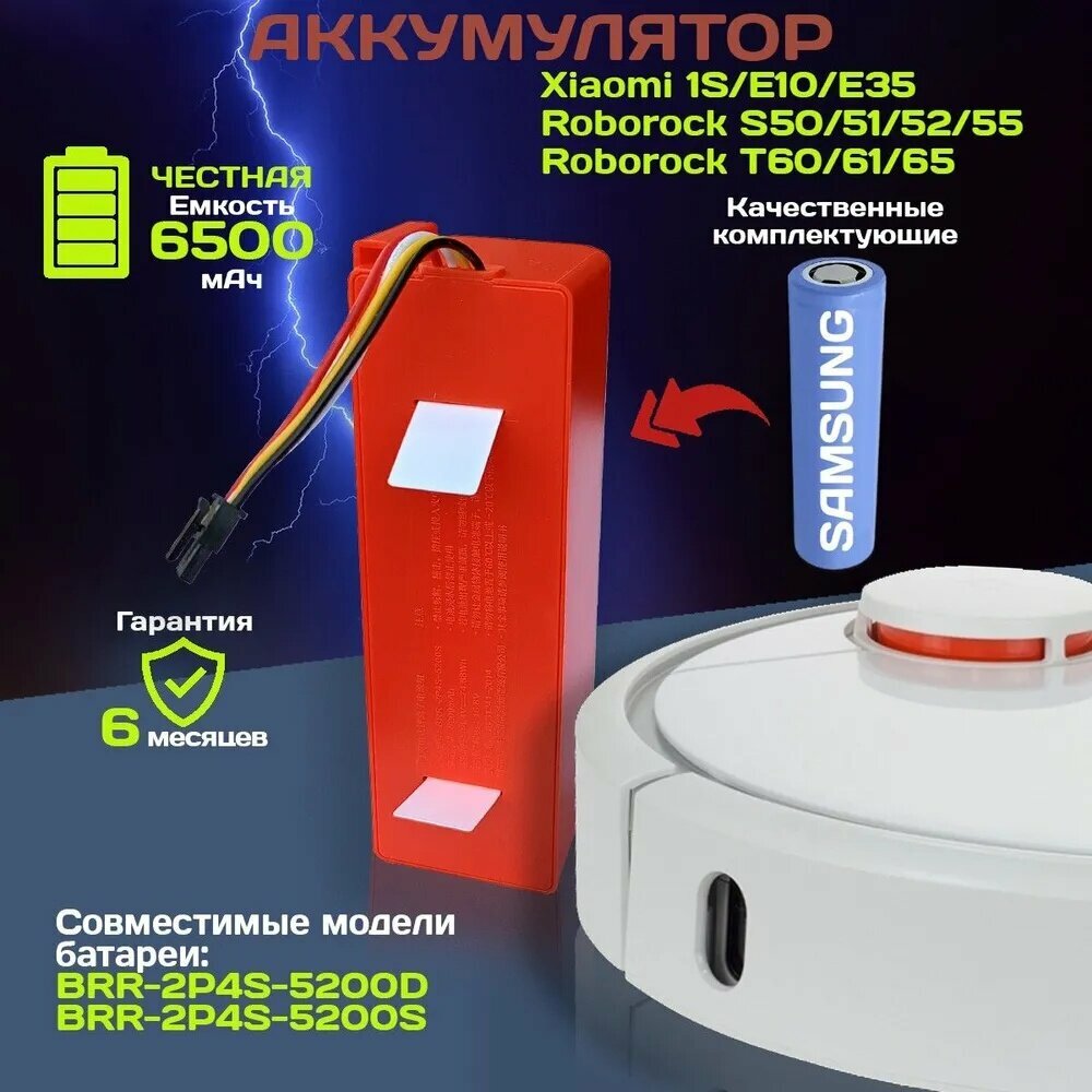 Аккумулятор BRR-2P4S-5200S / BRR-2P4S-5200D для робота пылесоса Xiaomi Roborock S5, S50, S6, S7, 6500 mAh