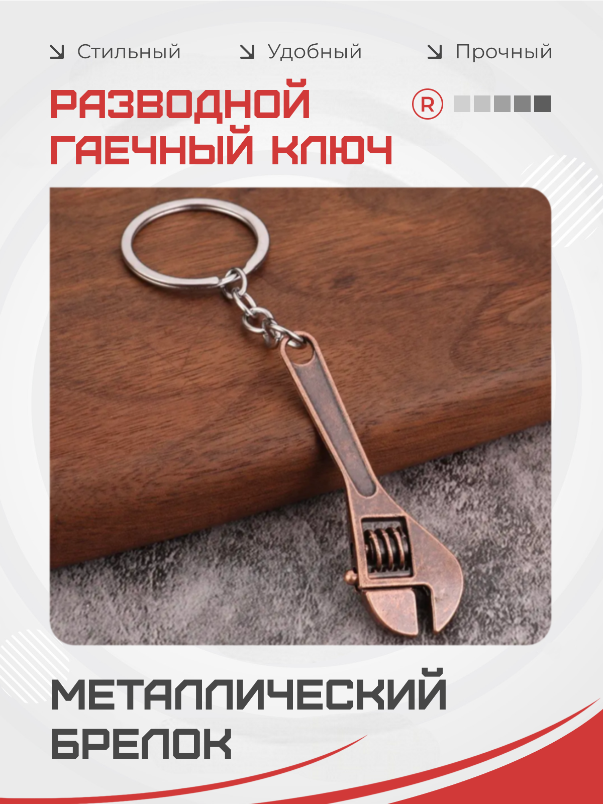 Брелок