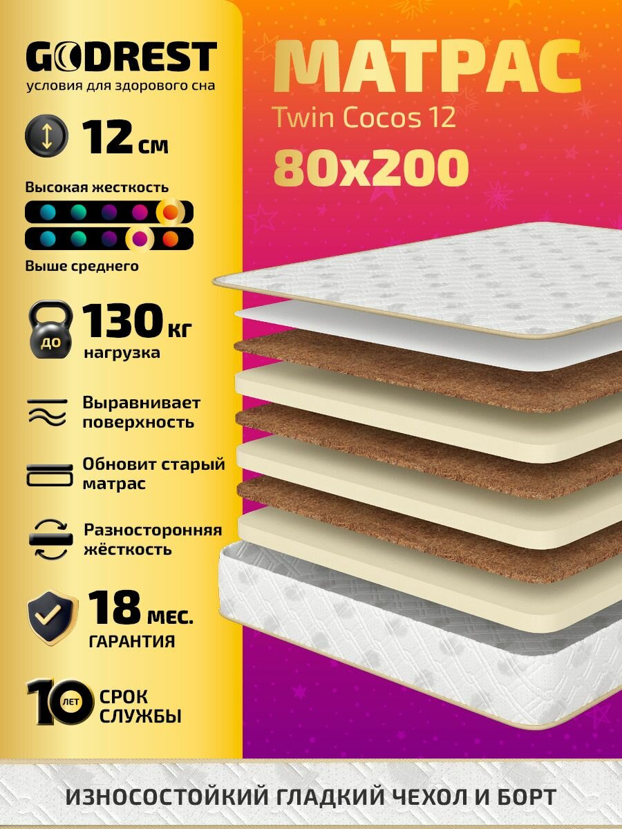 Матрас GODREST Twin Cocos 12 80x200