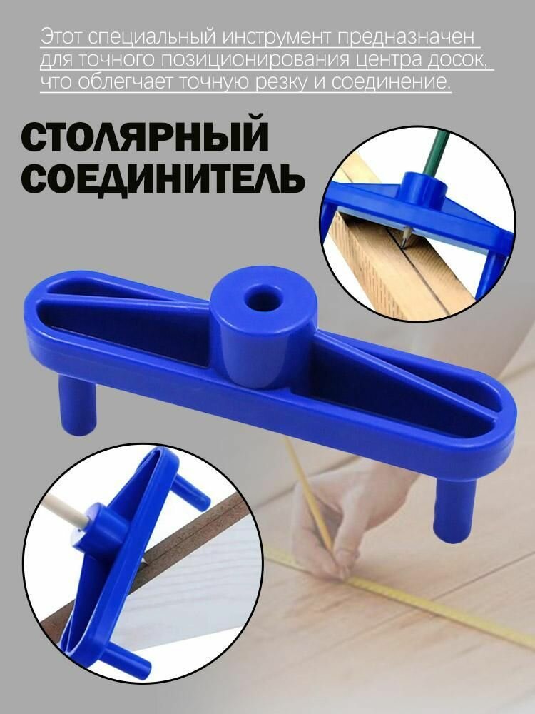 Локатор отверстий 127мм х 26мм, Биопластик