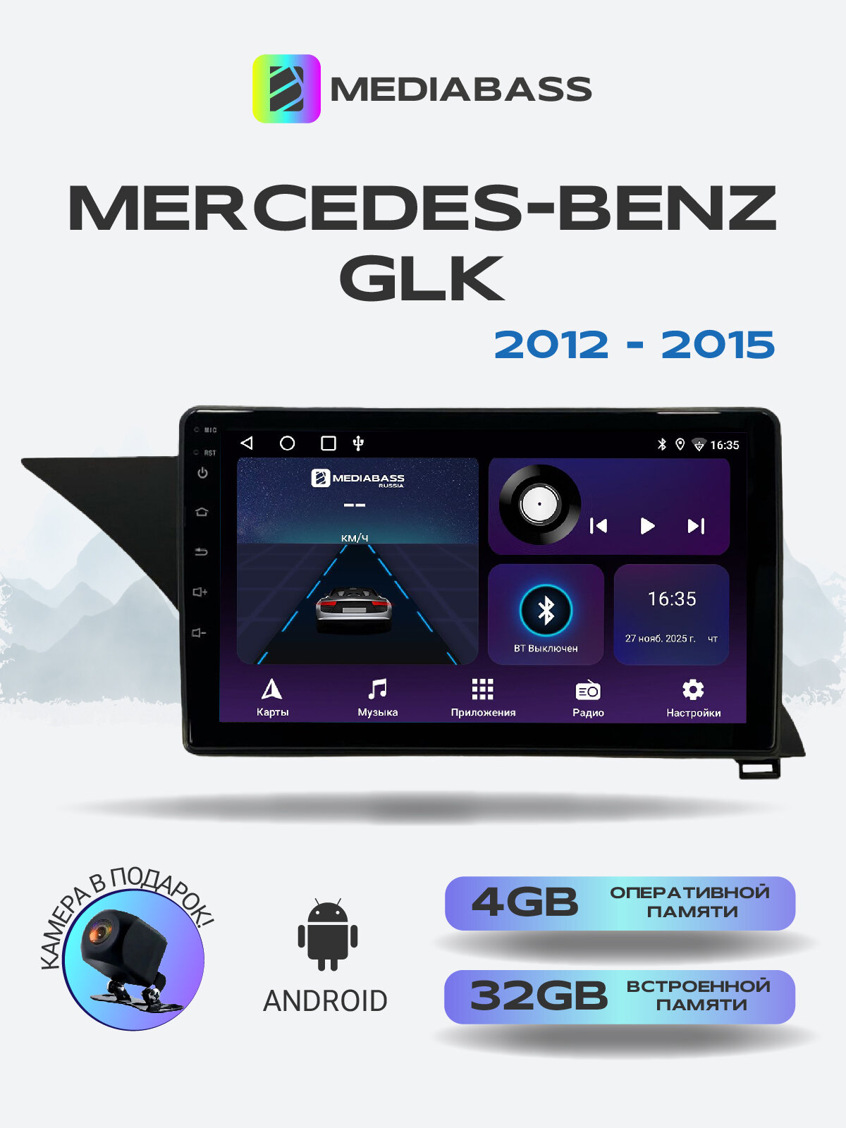 Магнитола для Mercedes-Benz GLK 2012-2015. Андроид магнитола, 2/32ГБ. Мерседес ГЛК