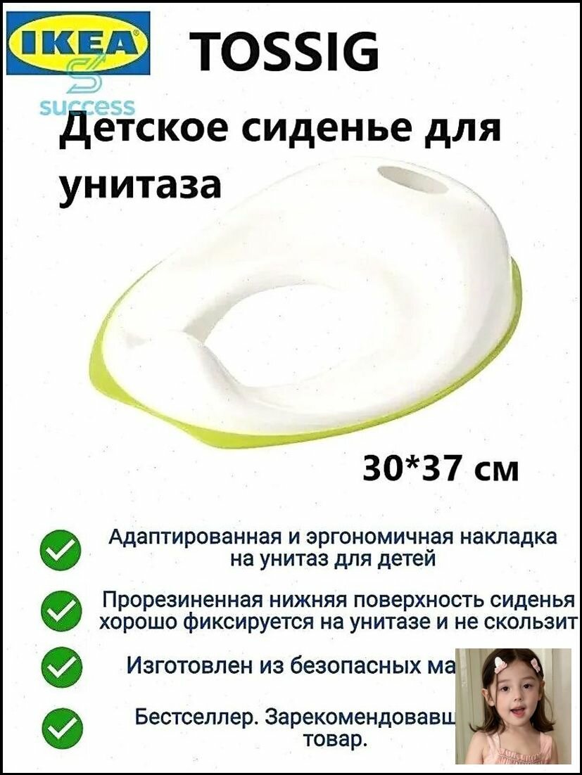 Ikea TOSSIG Детское сиденье накладка для унитаза адаптер белый зеленый