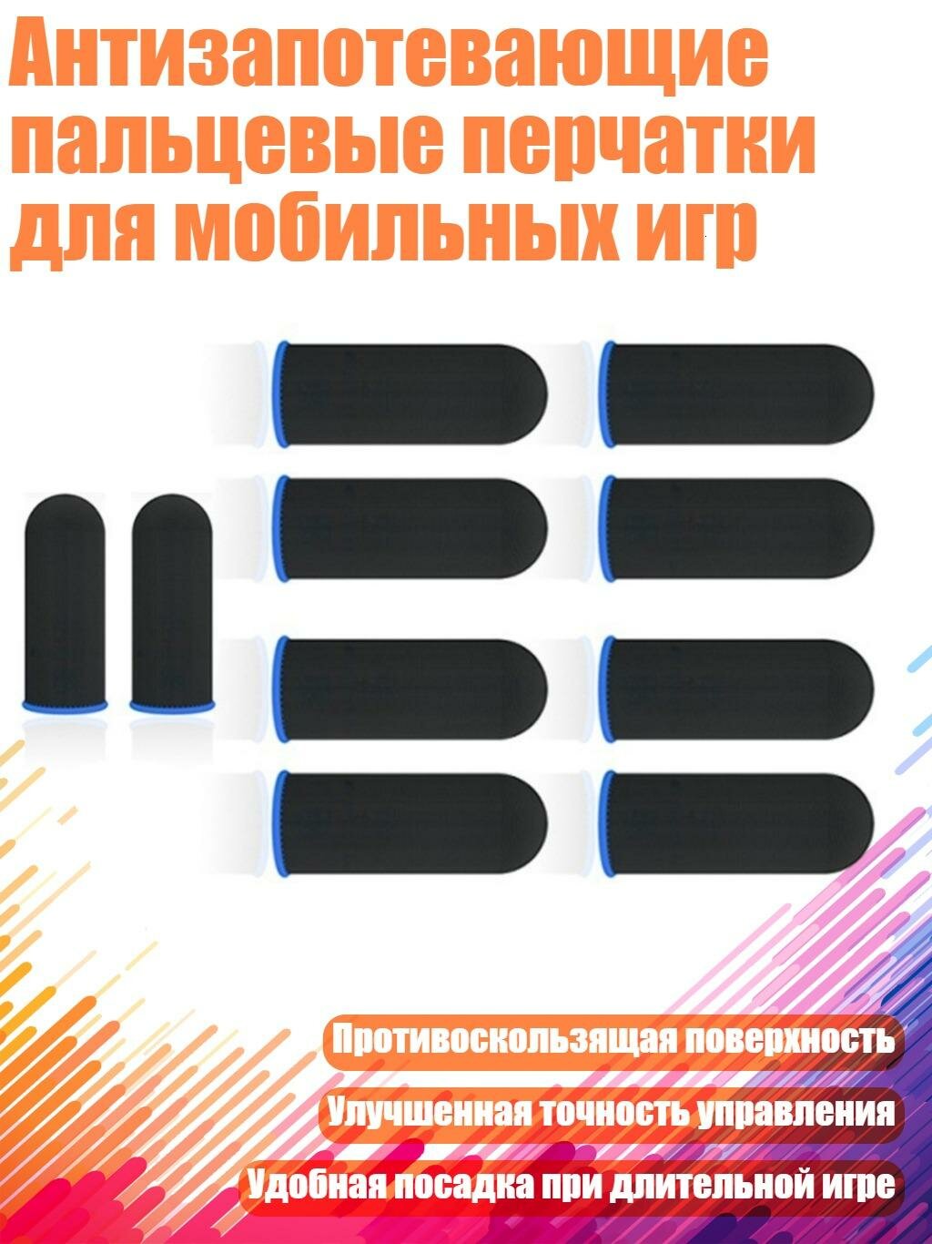 Антизапотевающие пальцевые перчатки для мобильных игр, Черный и синий