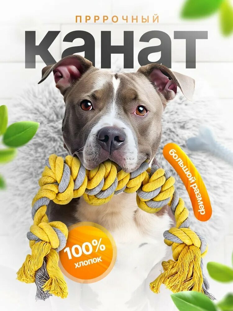 Канат для собак крупных пород прочные