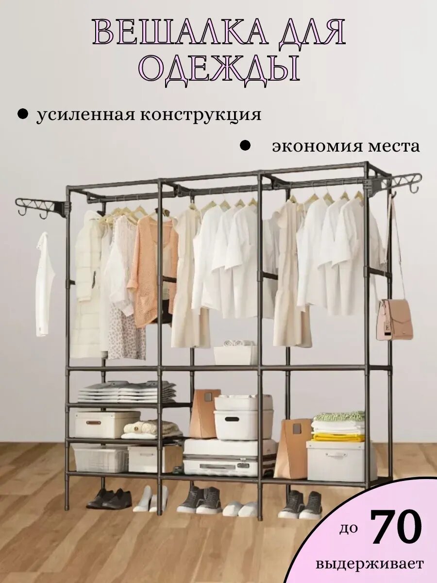 Напольная многоярусная вешалка для одежды, открытый шкаф для спальни, общежития и съемной квартиры