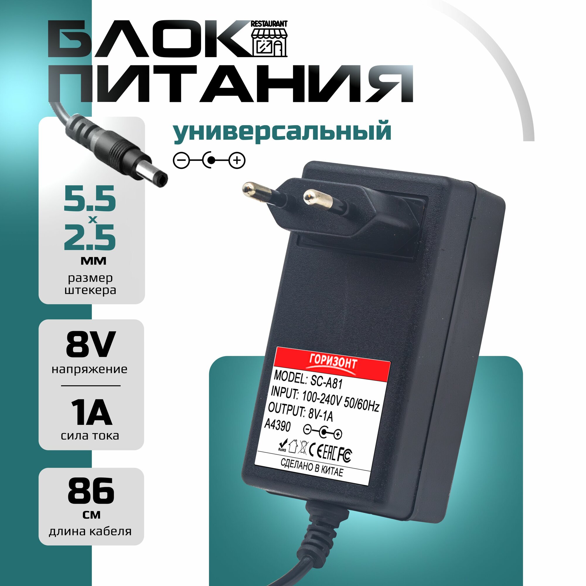 Сетевой блок питания (зарядки) горизонт 8V (8В) 1A с разъемом 5.5 x 2.5