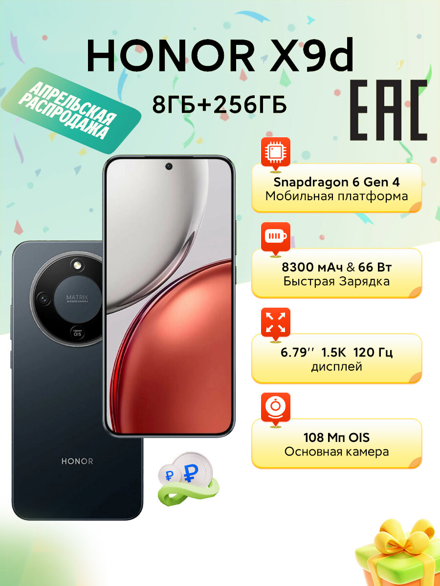Смартфон HONOR X9d 8Гб/256Гб, 108 МП, 6.79" AMOLED экран, NFC, Qualcomm Snapdragon 6 Gen 4, Черный, EAC (Ростест)