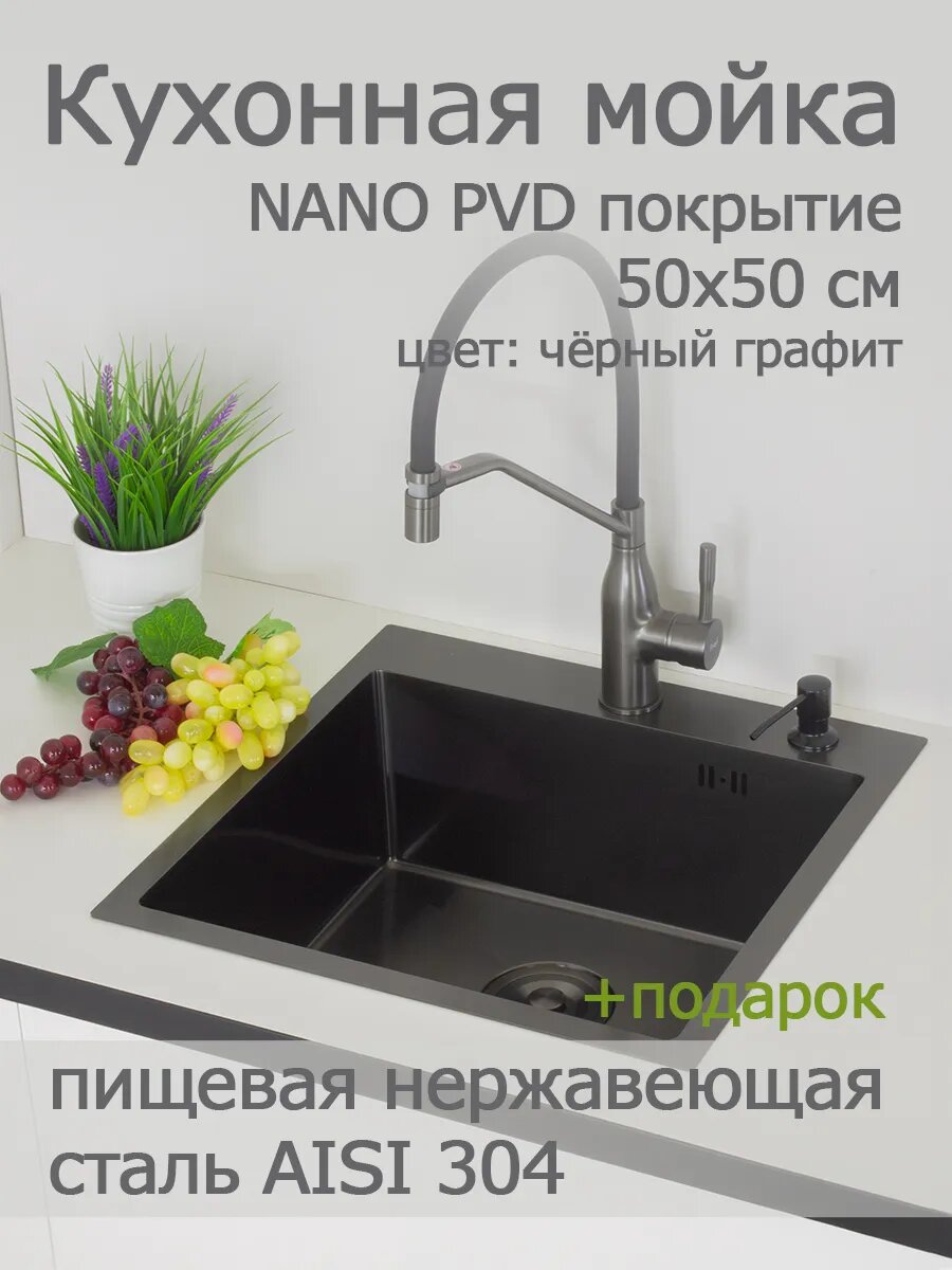 Мойка для кухни нержавейка 50*50 и раковина кухонная