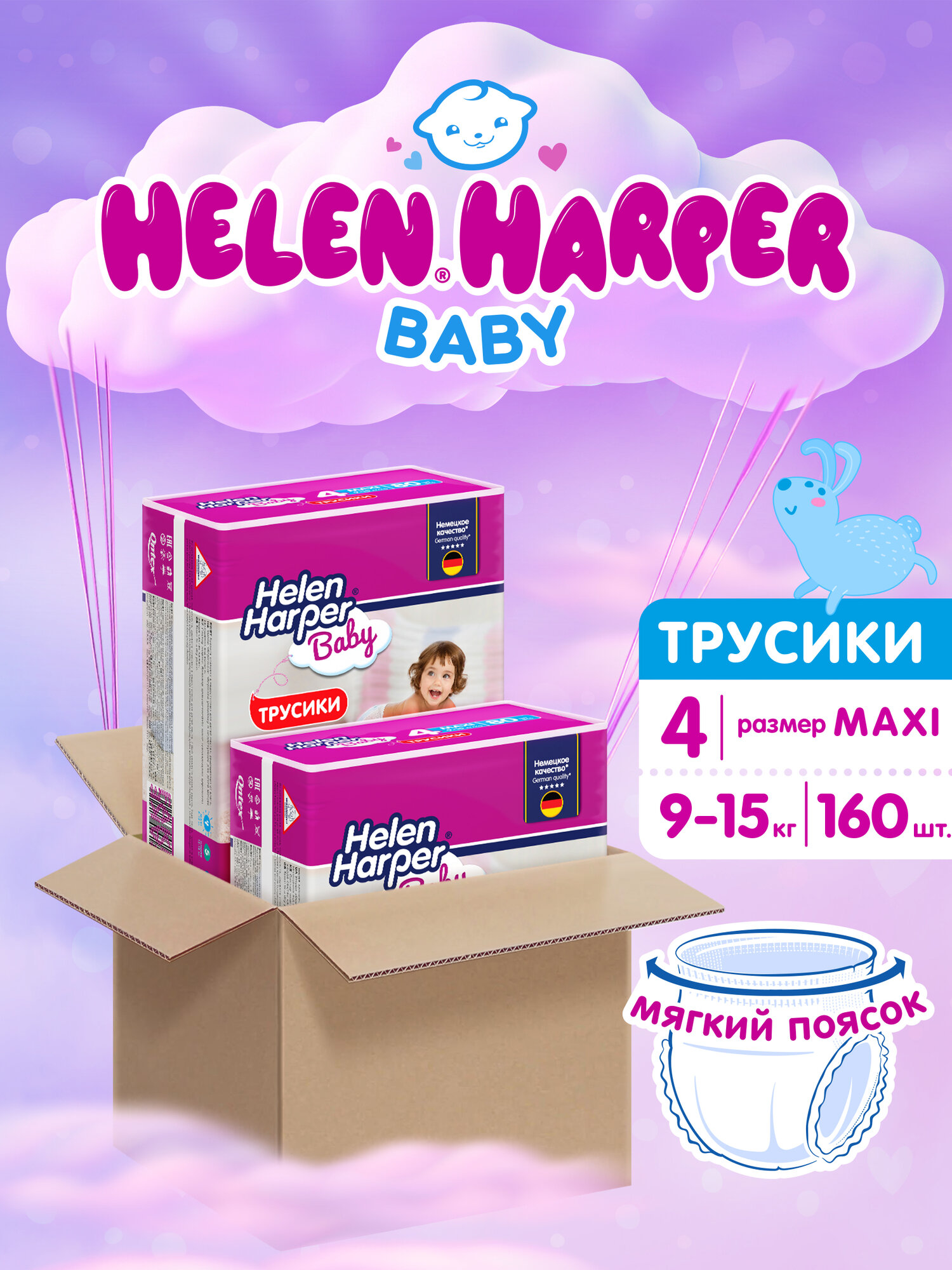 Подгузники трусики 4/L, 9-15 кг/ 160 шт/ Helen Harper Baby/ размер 4 Maxi/ детские /с мягким пояском/ продажа коробом