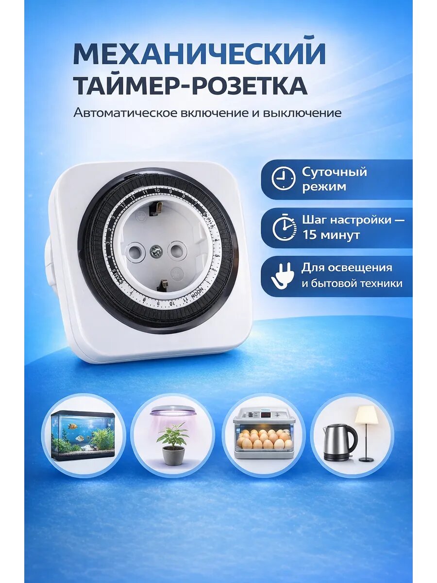 Механический таймер с розеткой RX-28